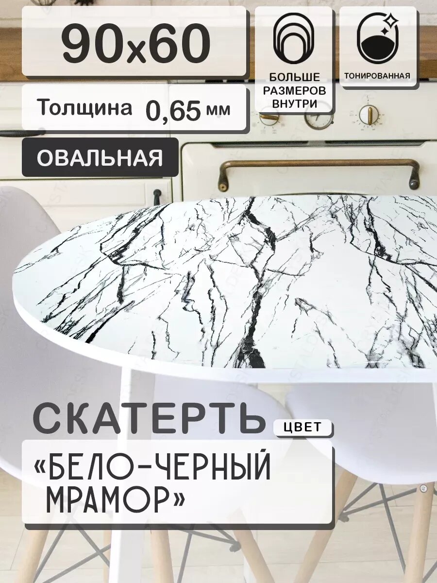 Гибкое стекло на овальный стол с рисунком 90 на 60 см Цветная скатерть ПВХ 0,65 мм
