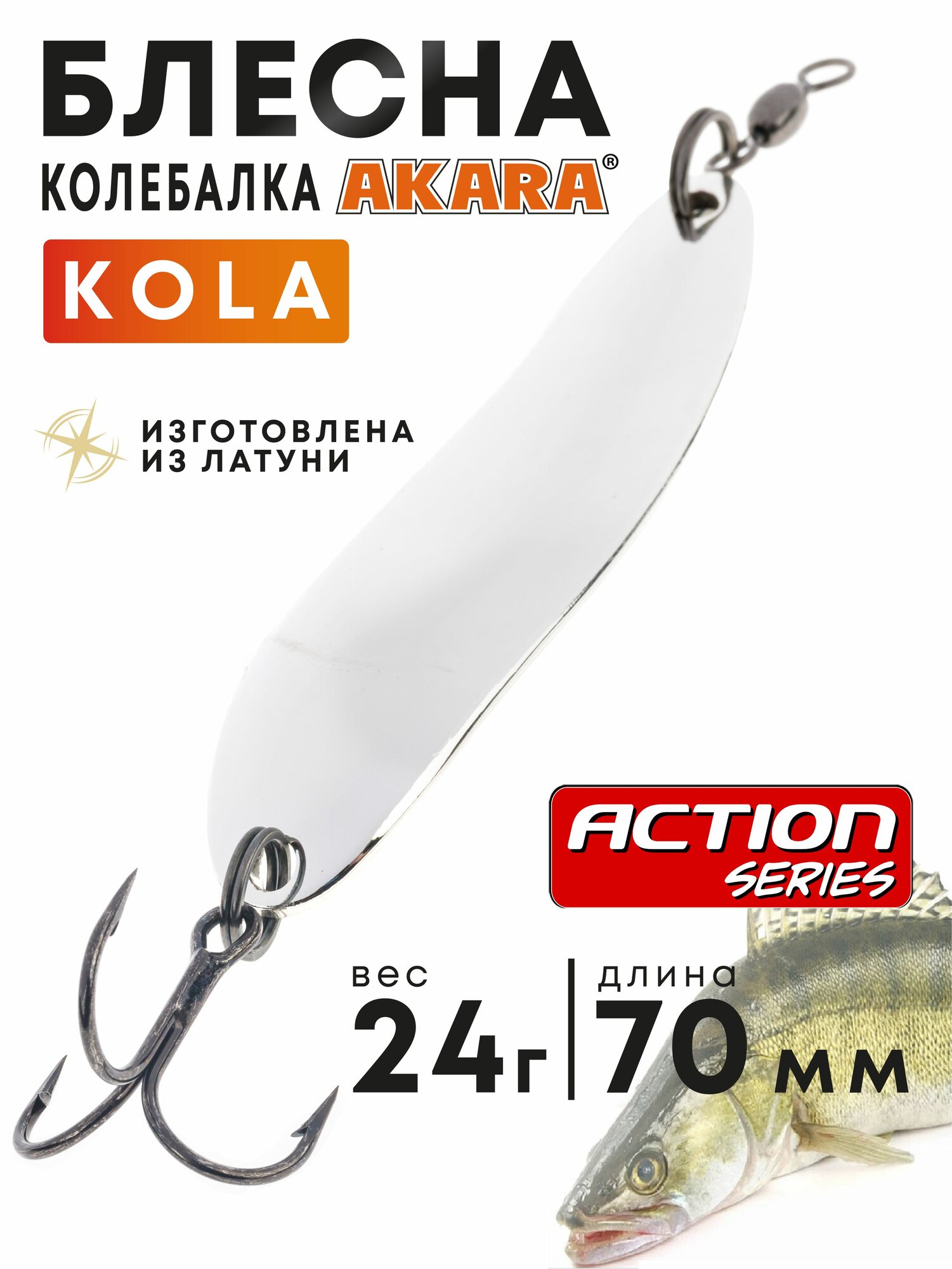 Блесна колебалка Akara Action Series Kola 24гр. AB33/AB34