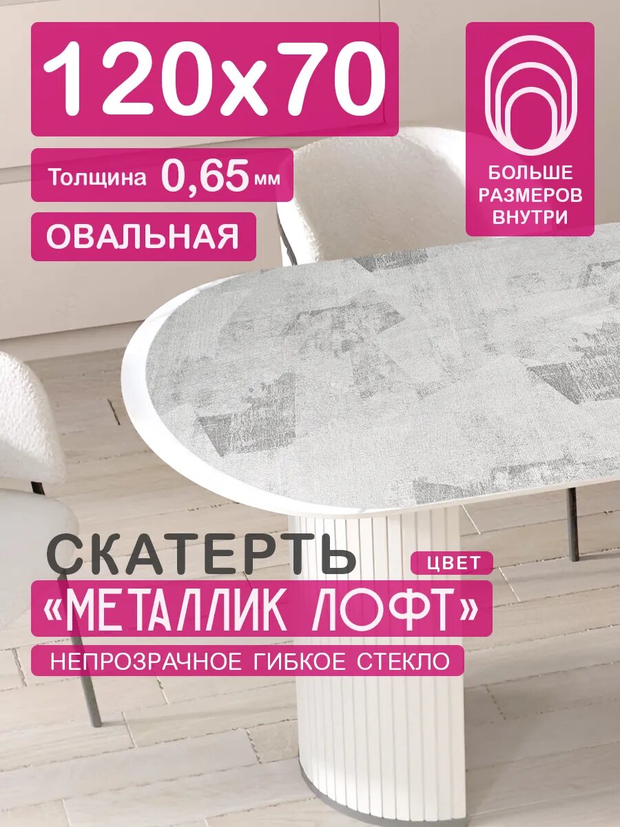 Гибкое стекло на овальный стол с рисунком 120 на 70 см Цветная скатерть ПВХ 0,65 мм