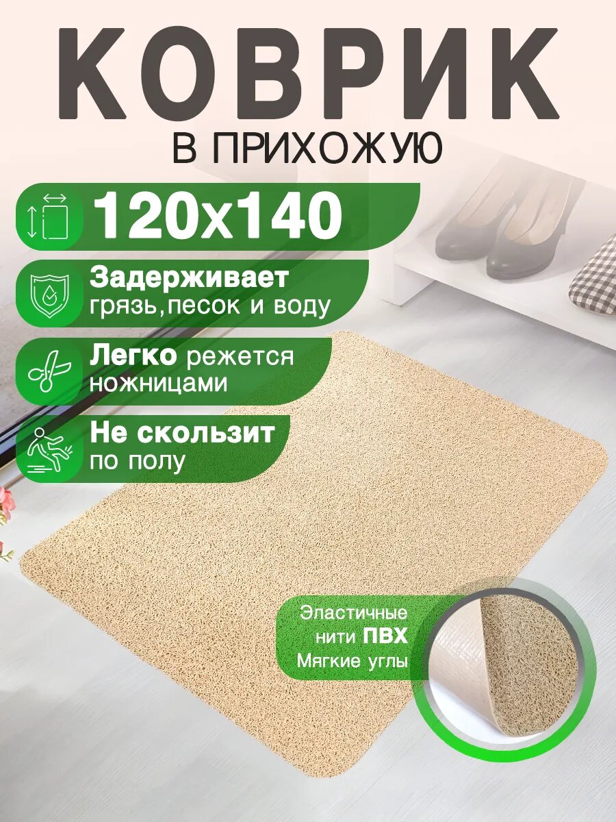 Придверный коврик в прихожую CrystalDesk 120 на 140 ПВХ вырезной в коридор