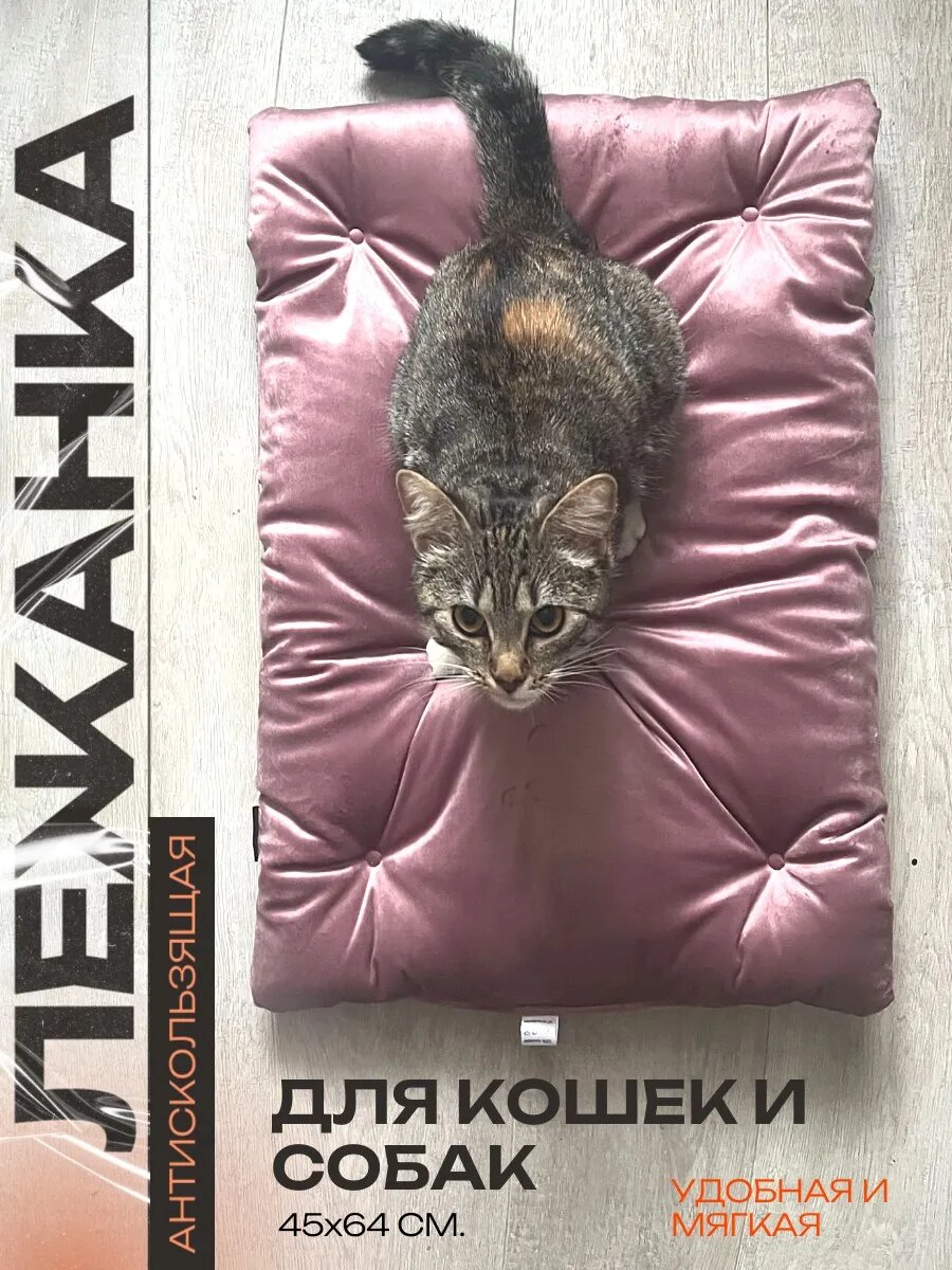 Лежанка для кошек 64/45, велюр, розова, нескользящая, двухсторонняя