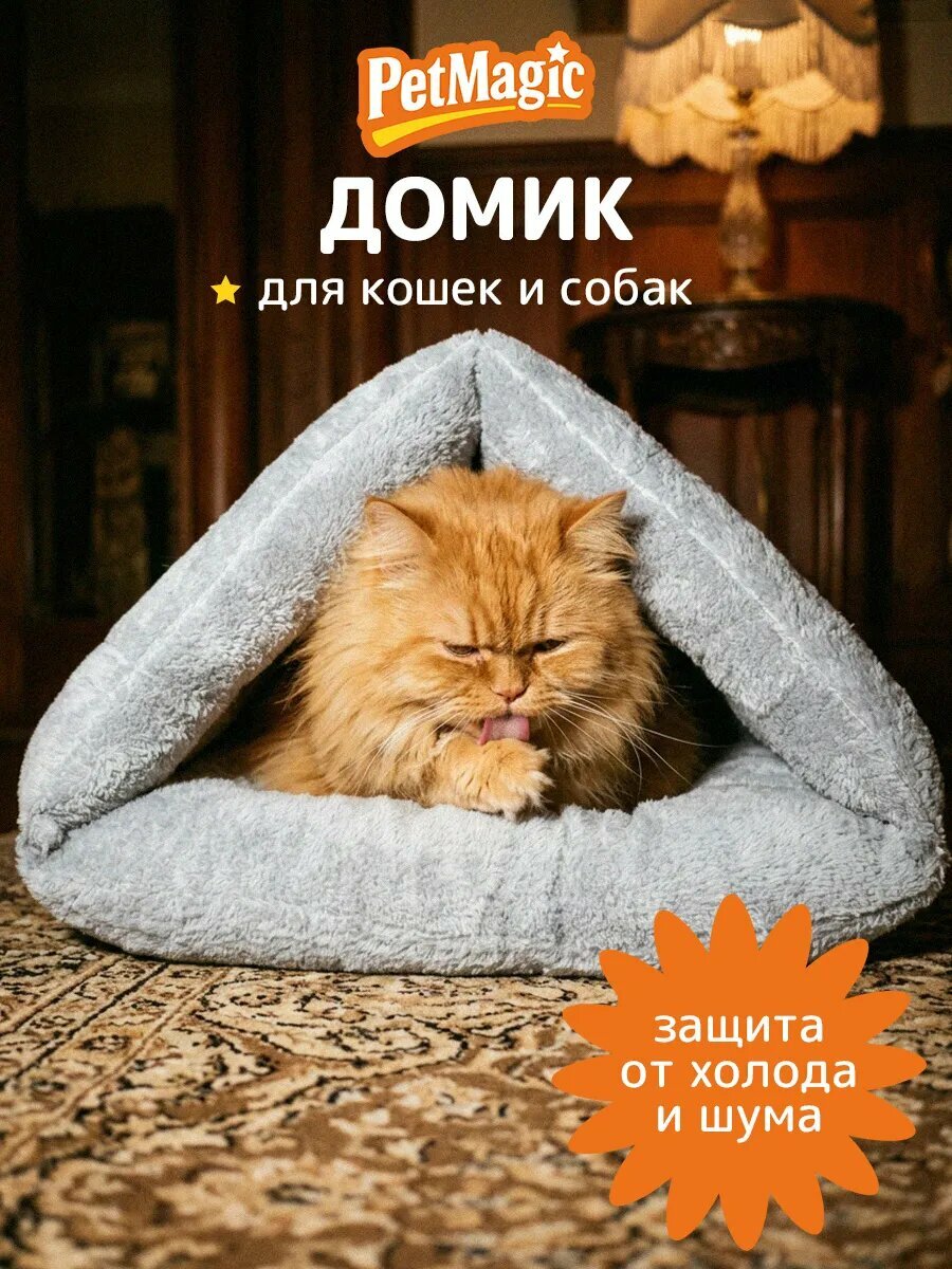 Лежанка домик для котов и собак мелких и средних пород