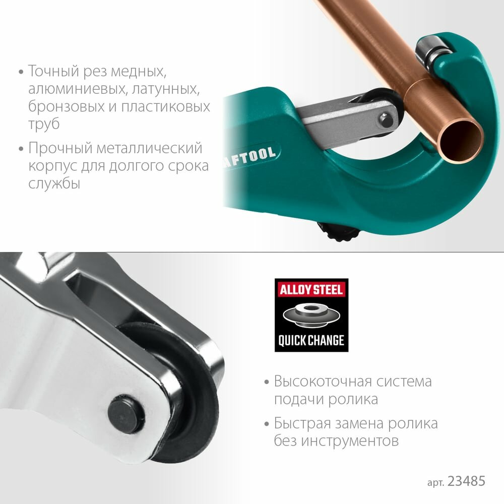 Труборез для труб из цветных металлов 3-45 мм KRAFTOOL Universal 23485 — фото 1