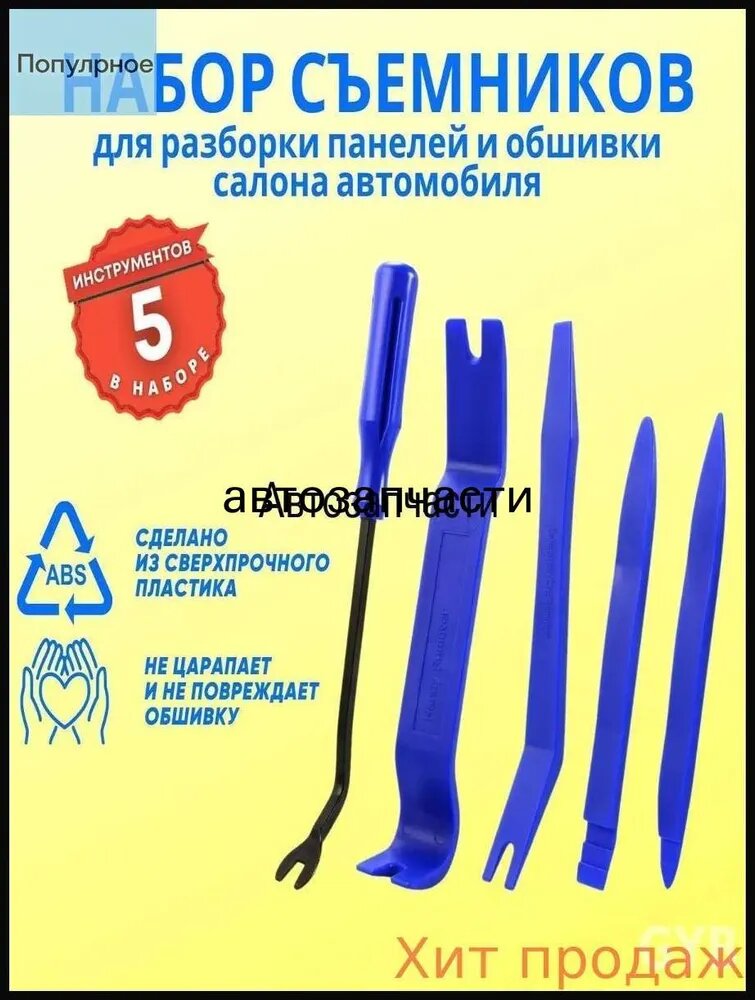 Съемник