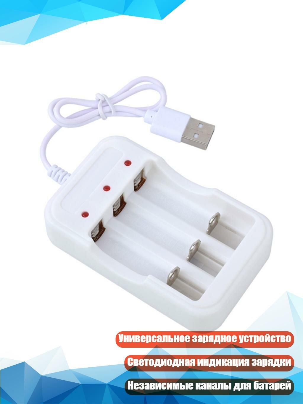Многофункциональное зарядное устройство для аккумуляторов AA и AAA