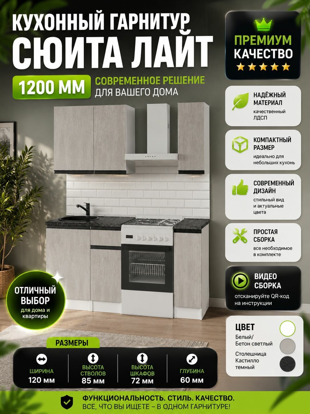 Кухонный гарнитур Сюита лайт 1200 прямой со столешницей, 120х60х157 см, ЛДСП, цвет Бетон светлый/Кастилло темный, с выдвижными ящиками, тумба под врезную мойку