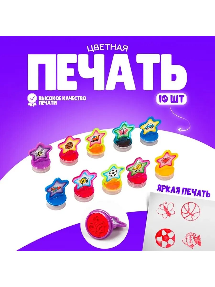 Цветные звездочки для творчества - набор 10 шт.