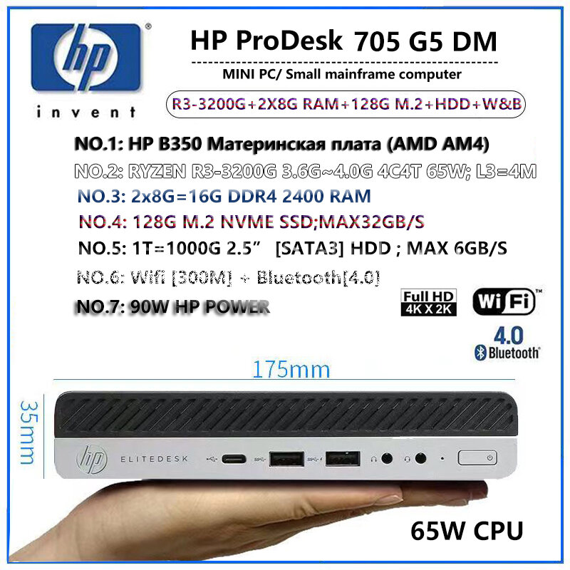 65W HP EliteDesk 705 G5 DM ( AMD B350 R3-3200G+2x8G DDR4 Оперативная память+128G M.2 NVME SSD+1000GB HDD+WIFI плюс Bluetooth ) AM4 мини ПК RYZEN