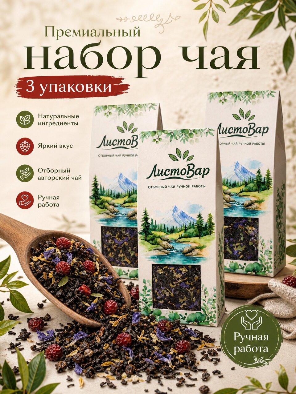 Набор чая. Чай черный листовой таежный, 3 упаковки.