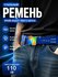 Ремень  для мужчин, размер 110, синий