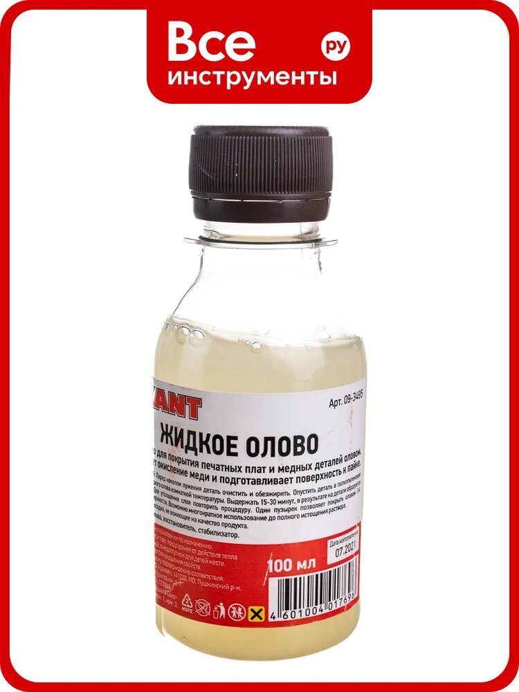 Олово жидкое для химического лужения плат (100 мл) REXANT 09-3495, для покрытия печатных плат медных деталей оловом