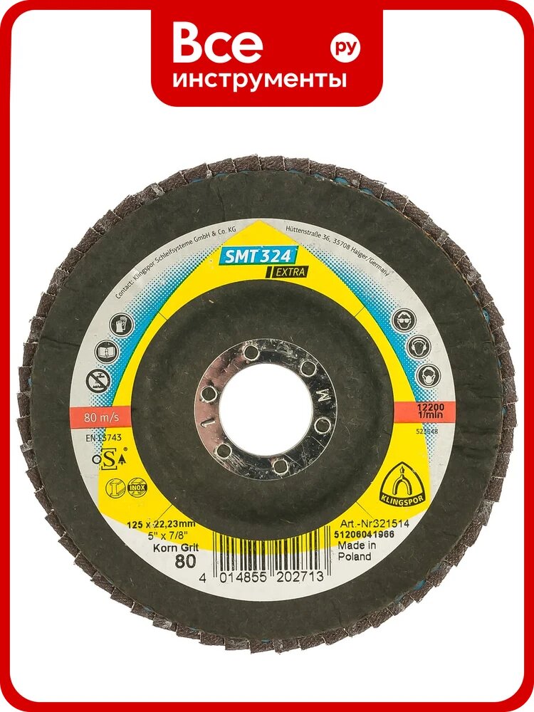 Лепестковый тарельчатый круг Klingspor SMT324 125x22,2мм, P80 321514, металлический, синий