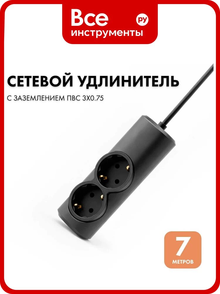 Удлинитель сетевой PROGIX 2 розетки, 7 метров, с заземлением, чёрный, 3x0.75 US2GXB7 для дома