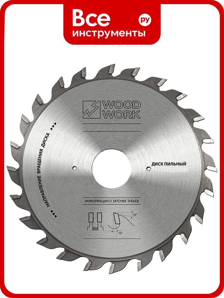 Диск пильный для подрезного узла 120x22 мм, 12+12T, A=10° FT WOODWORK 41.120.22