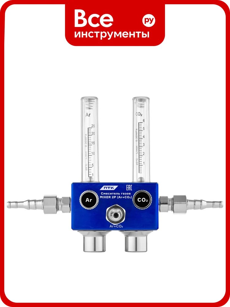 Смеситель газов MIXER 2Р (Ar+CO2) ПТК 00000043089