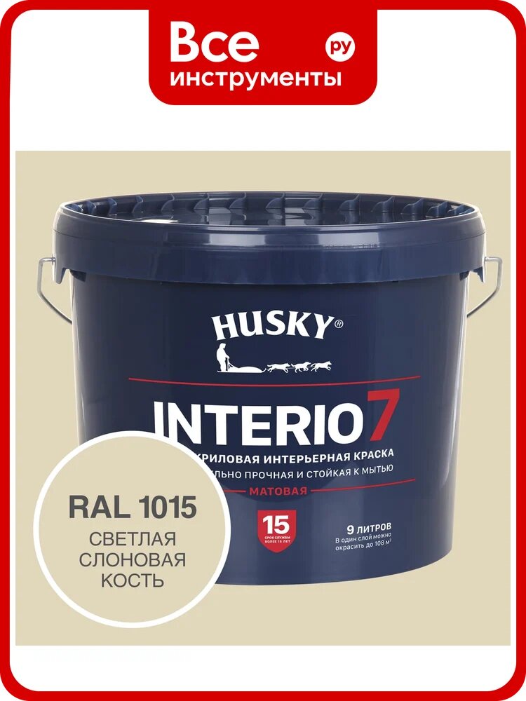 Краска для стен HUSKY INTERIO 7 Светлая слоновая кость, 9 л 32590