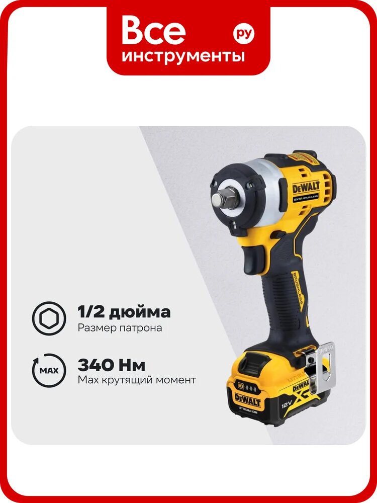 Гайковерт DeWALT DCF901P1-QW, бесщеточный, 12В, Li-Ion, 5Ач, 340Нм