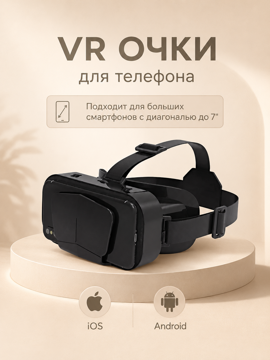 Очки виртуальной реальности для смартфона, 3D игровые очки, VR очки для игр на телефоне Android или iPhone, Черный