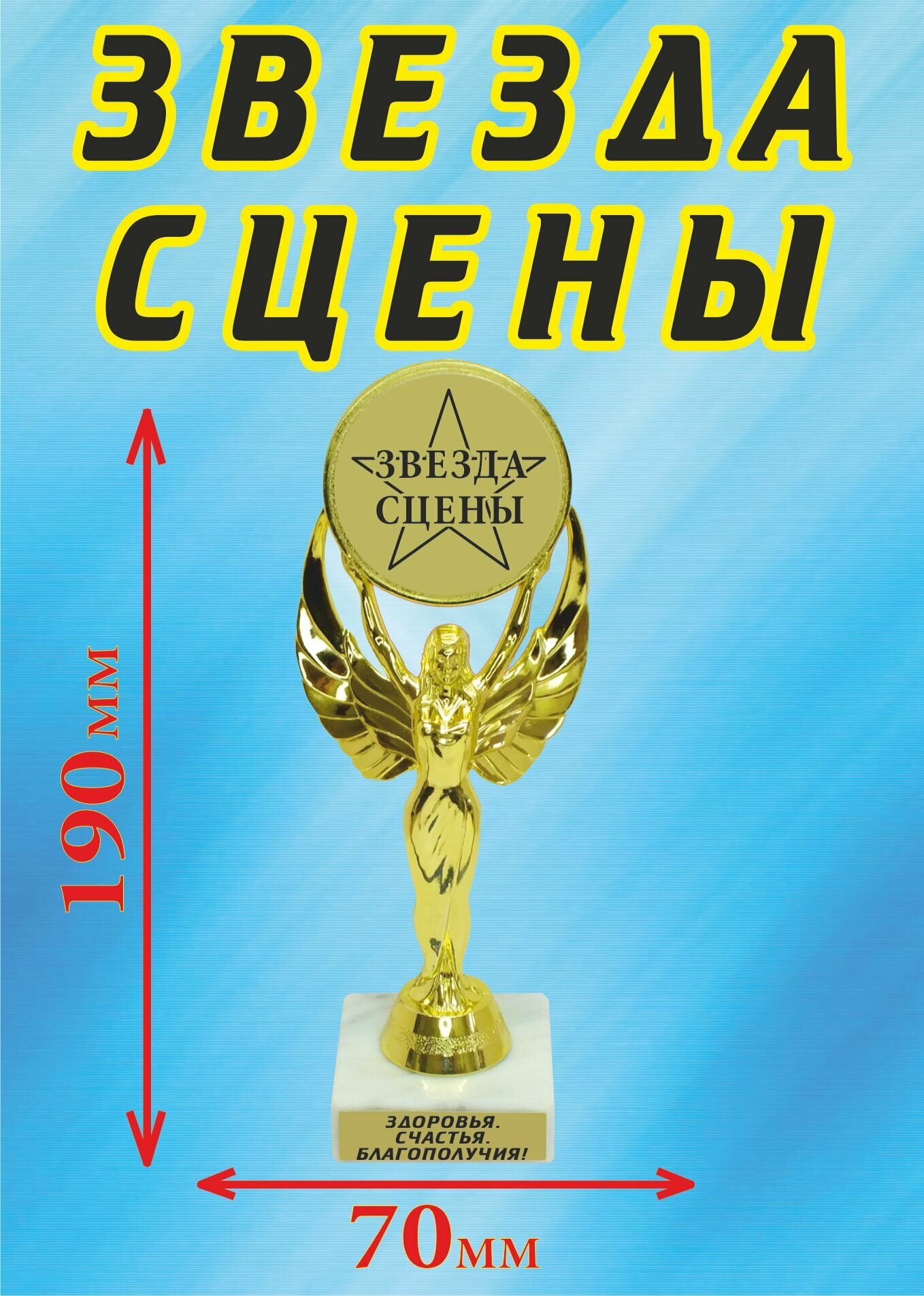 Кубок подарочный "Звезда сцены".