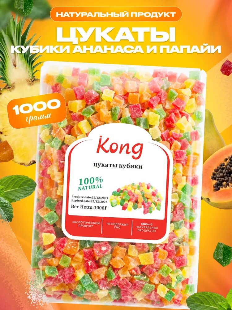 Цукаты из фруктов 1кг. цукаты для кулича