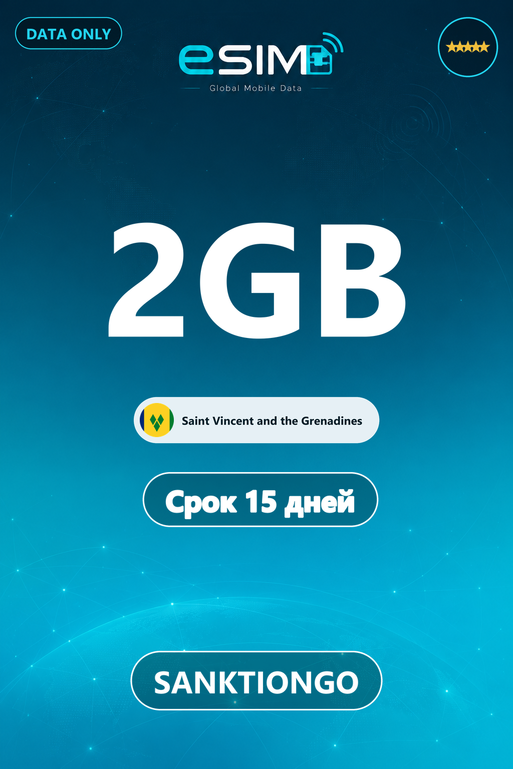 ESIM Сент-Винсент и Гренадины — 2 ГБ на 15 дней, туристическая сим-карта для интернета в поездках