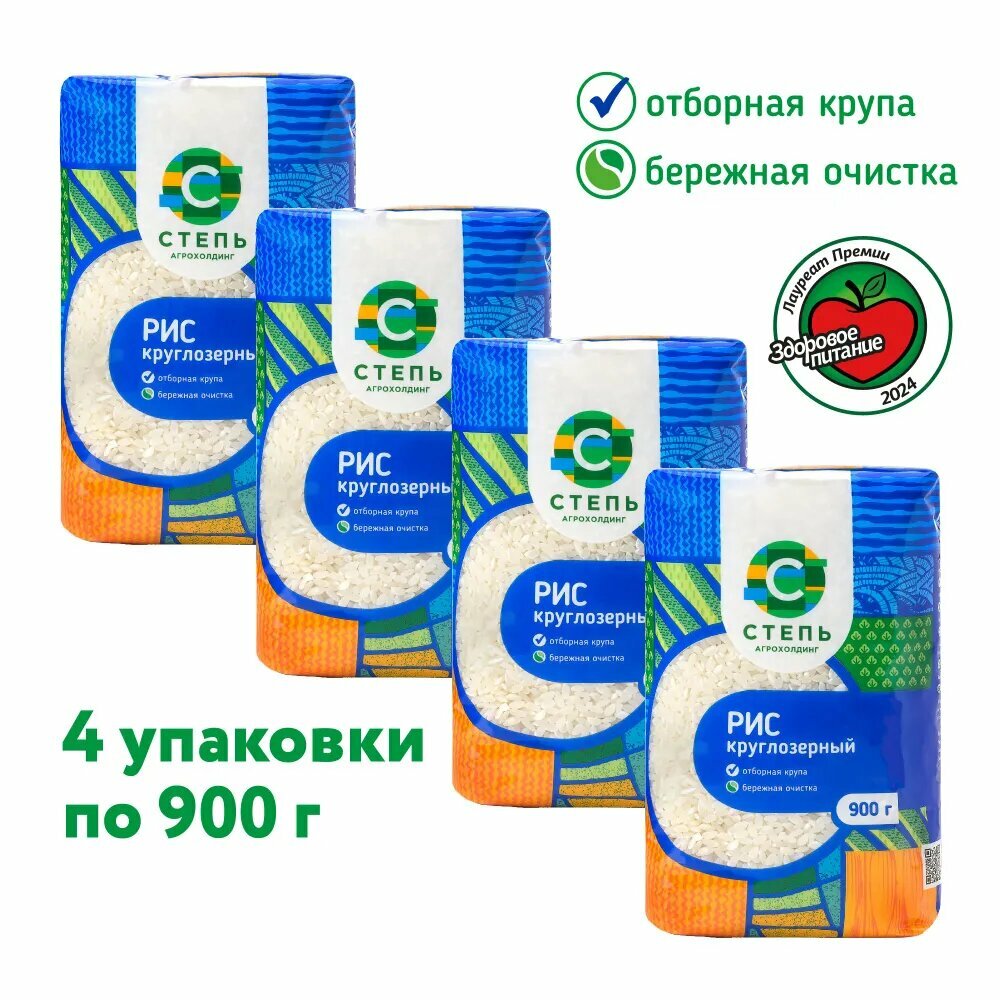 Рис круглозерный Агрохолдинг "степь" 4 шт х 900г