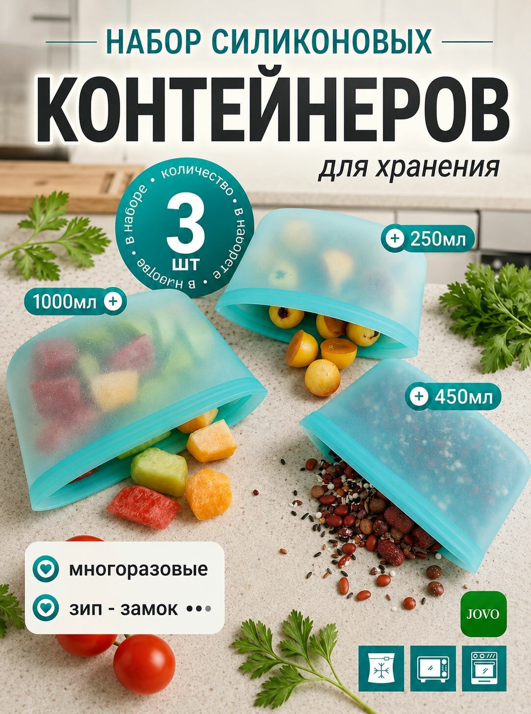 Силиконовые зип контейнеры для хранения еды и заморозки продуктов, многоразовые пищевые контейнеры для холодильника и морозилки, набор 3 шт