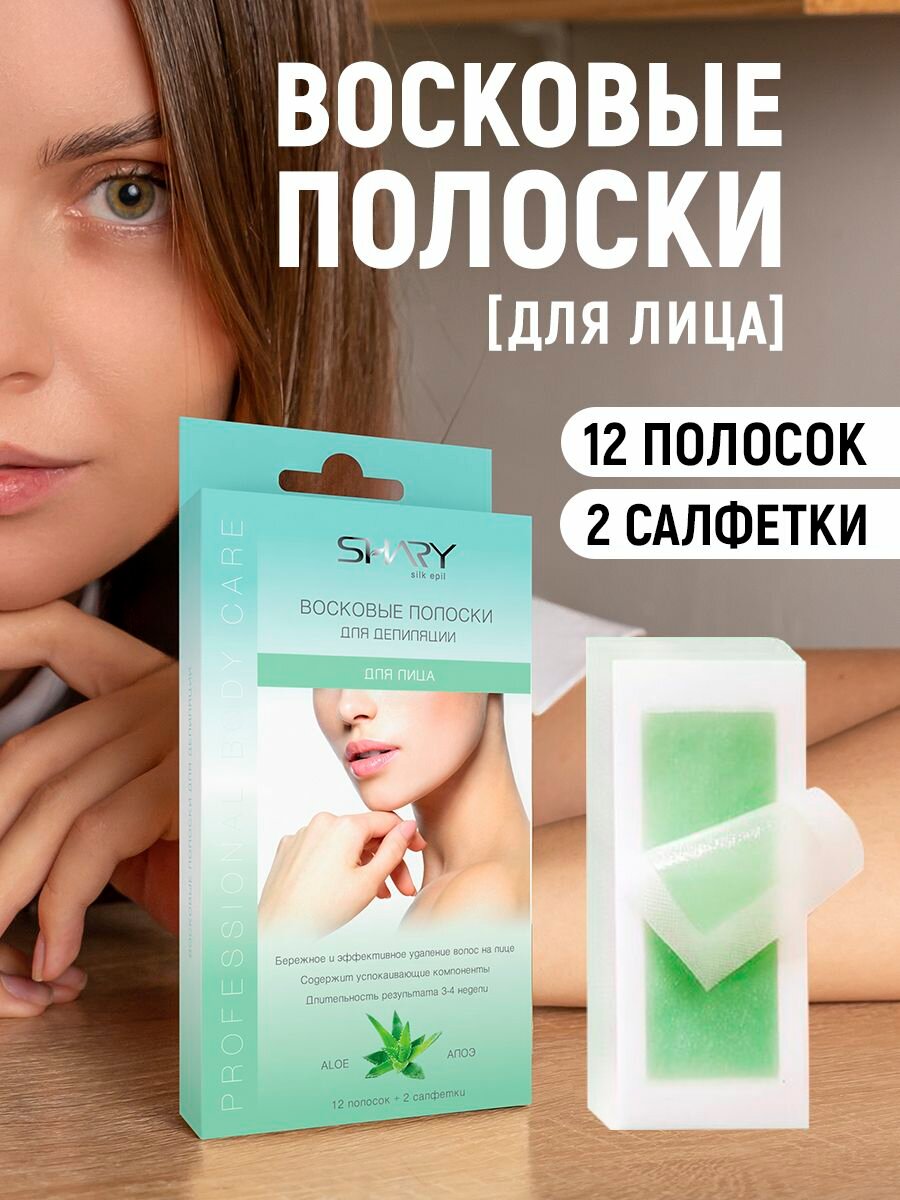 SHARY Восковые полоски для лица с алоэ 12 шт