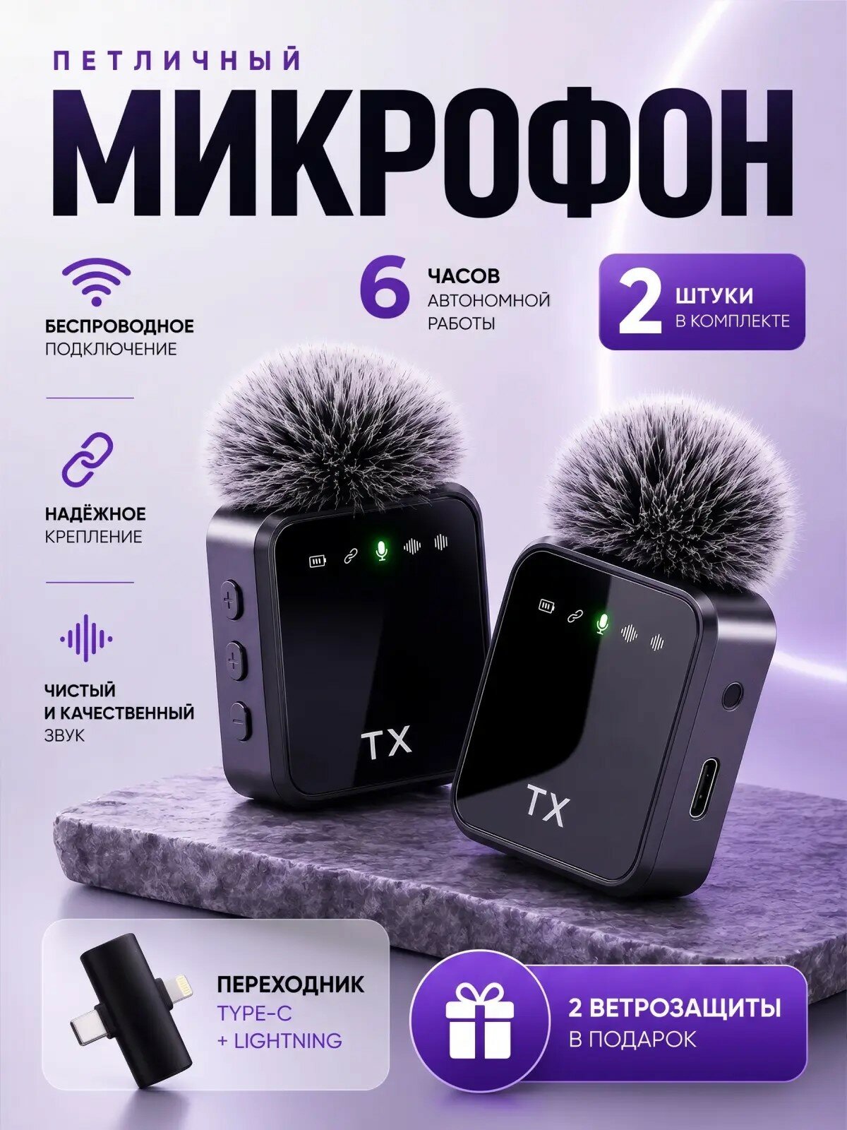 Беспроводной петличный микрофон Type-C для Android и iPhone / 2 микрофона в наборе