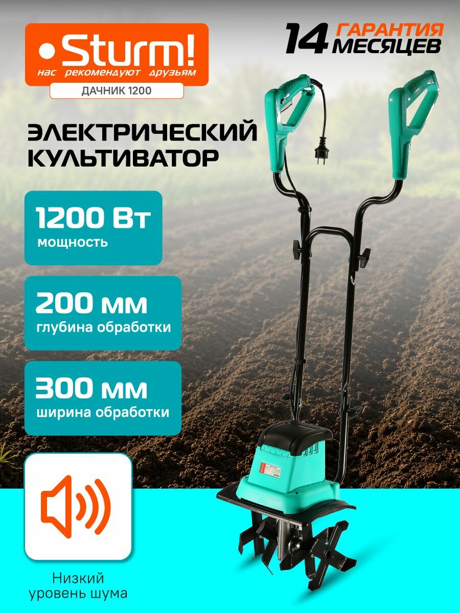 Культиватор электрический Sturm! Дачник 1200, ширина обработки 30 см, глубина обработки 20 см, 4 фрезы, 300 об/мин, 1200 Вт