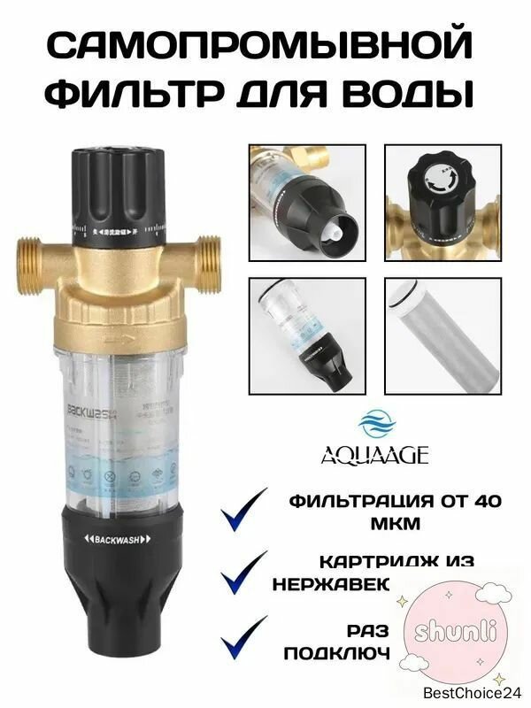 Самопромывной фильтр для воды, многоразовый, 3/4". С системой самоочистки.