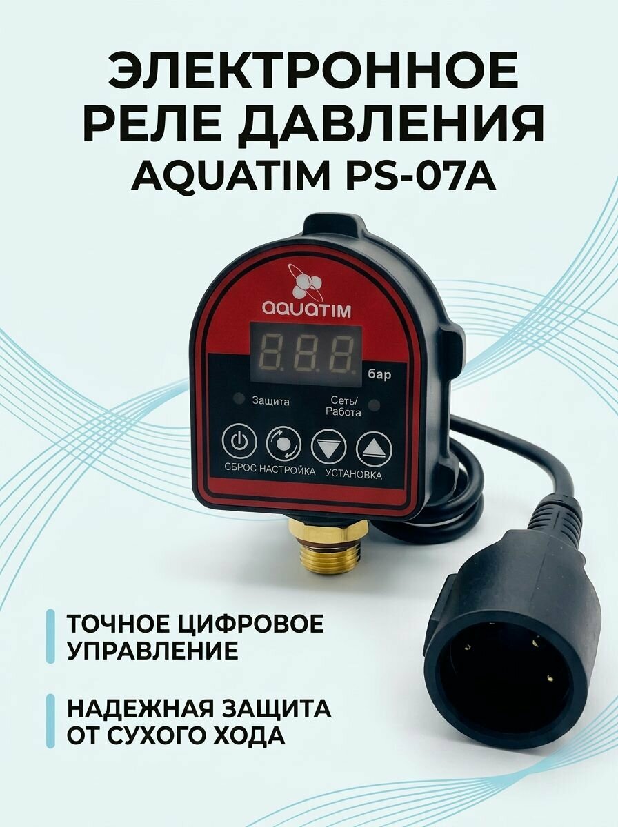Реле давления TIM PS-07A электронное