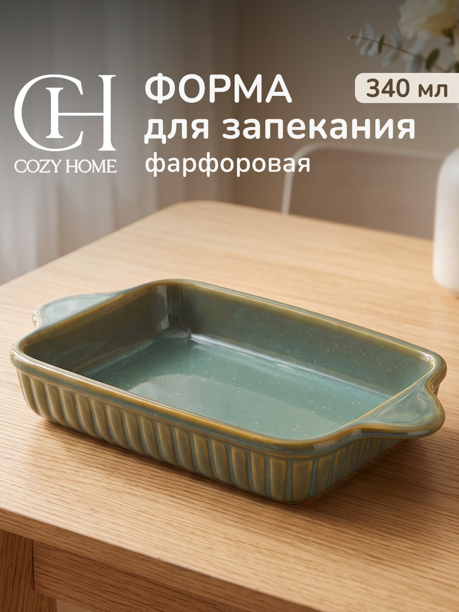 Cozy Home, Форма для запекания "Роберта" 21х11,5х3,5 см, цв. зеленый, фарфор, 340 мл
