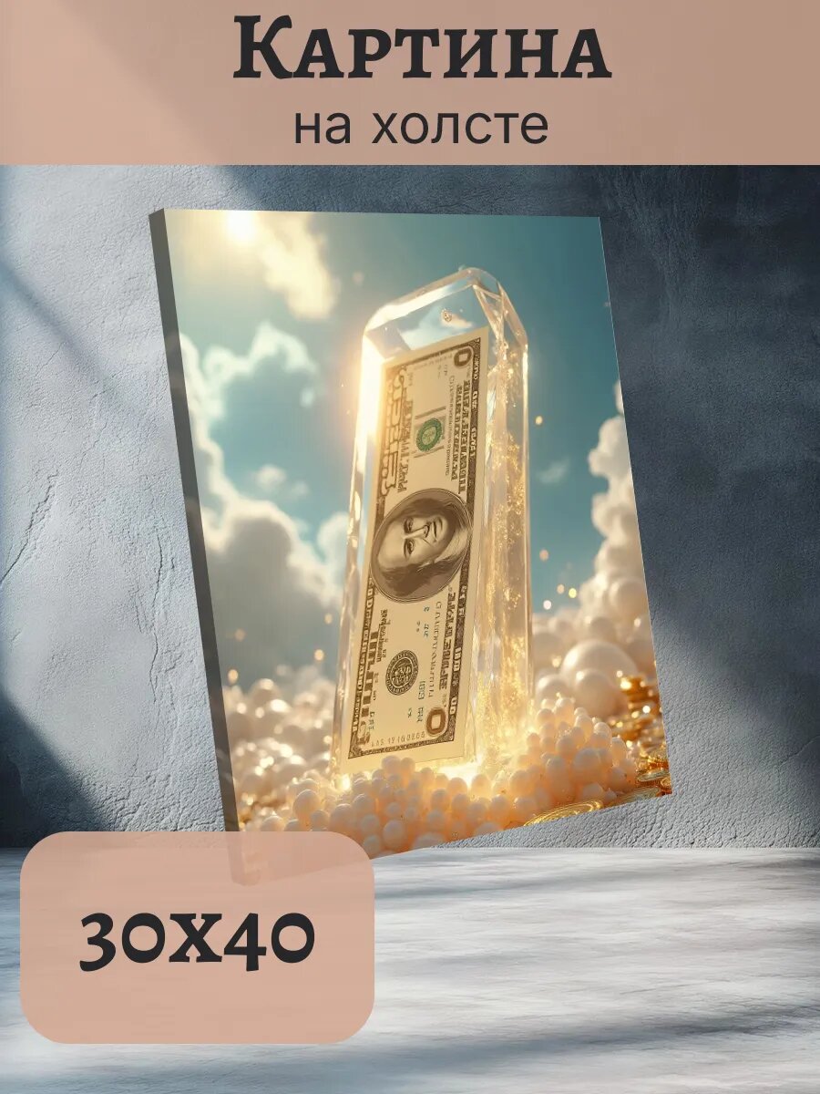 Картина 30х40 Деньги Доллар Money Эстетика Статус Крипта