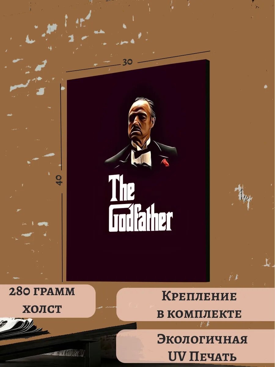 Картина 30х40 Крестный Отец The Gotfather Дон Вито Корлеоне