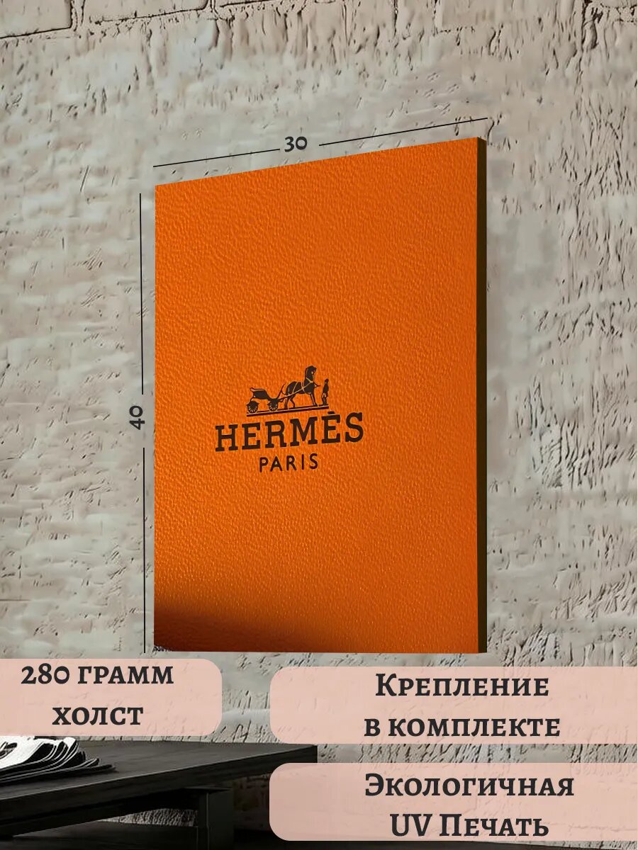 Картина 30х40 Эрмес Hermes Эстетика Стиль Мода Люкс Премиум