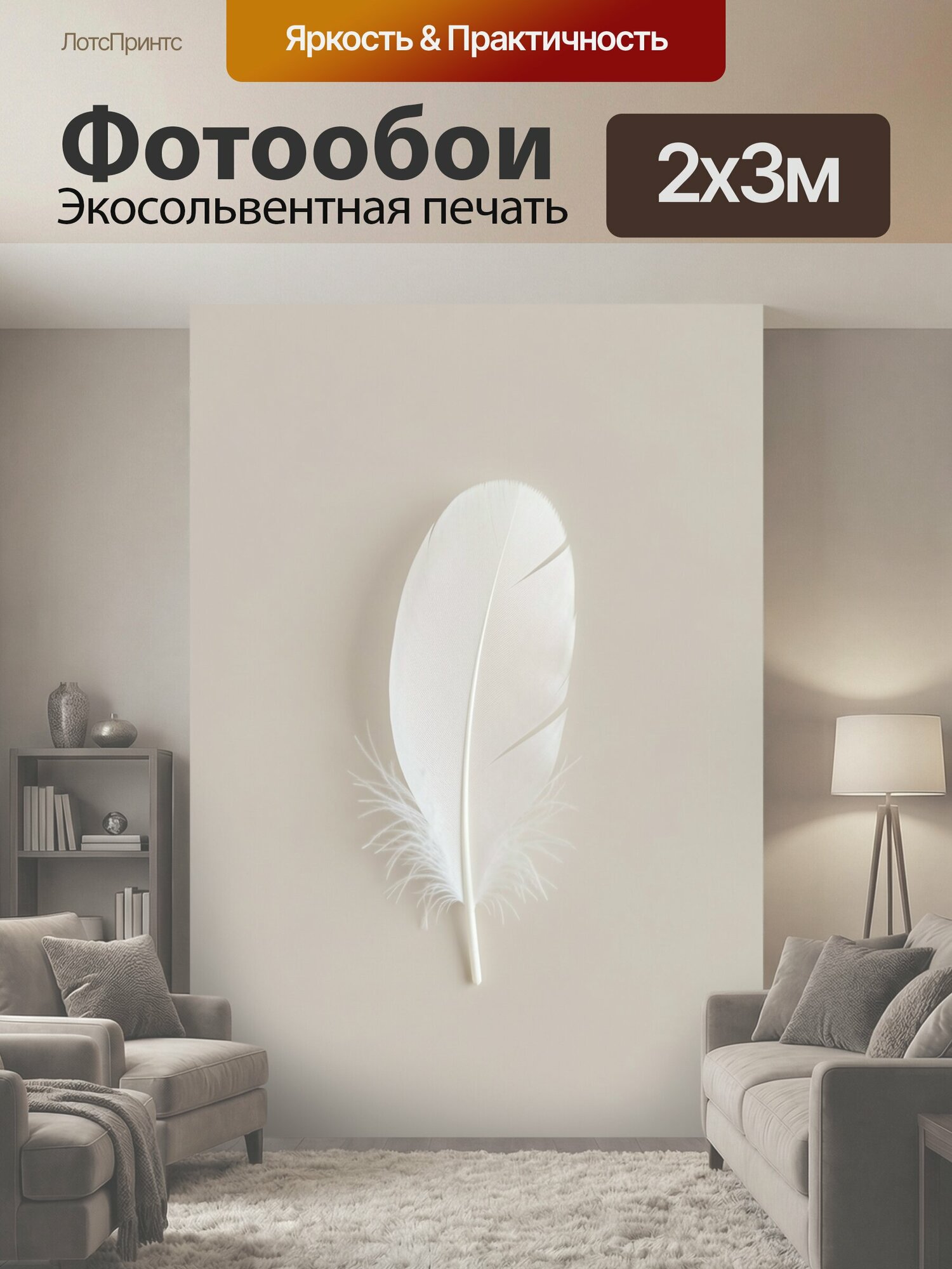Фотообои "Белое перо на бежевом фоне. Нежный минималистичный образ с одиноким светлым опахалом на нейтральном кремовом фоне. Воздушная." 200x300 см. экосольвентная печать