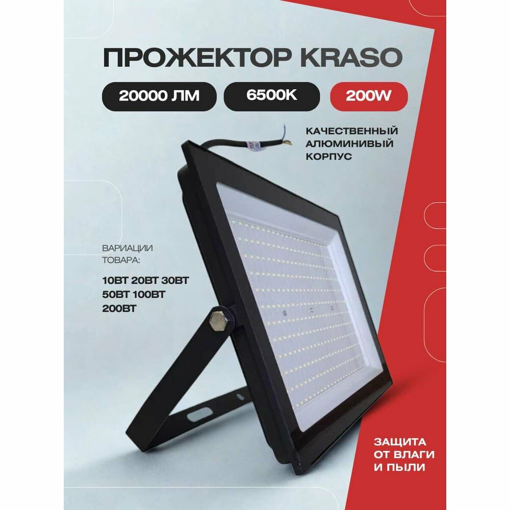 Прожектор KRASO 200W черный 6500К 20000Лм 200Вт (370х280х35мм) PZ-200c — фото 1