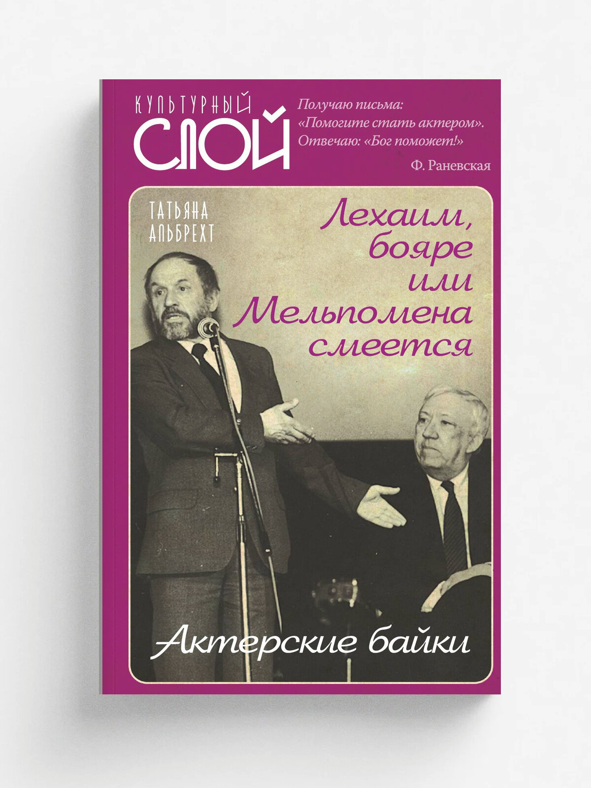 Актерские байки