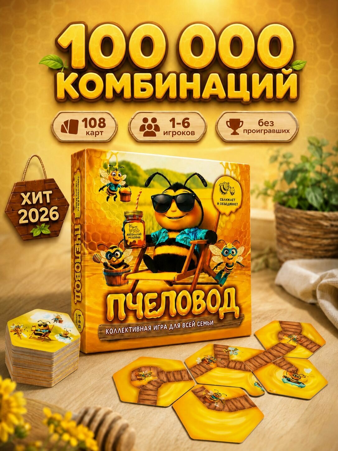 Настольная игра для детей и всей семьи. Настольные игры для компании взрослых и подростков, вечеринки, на день рождения. Пчеловод подарок мальчику и девочке игра пчеловод семейная вечеринка подарок детям