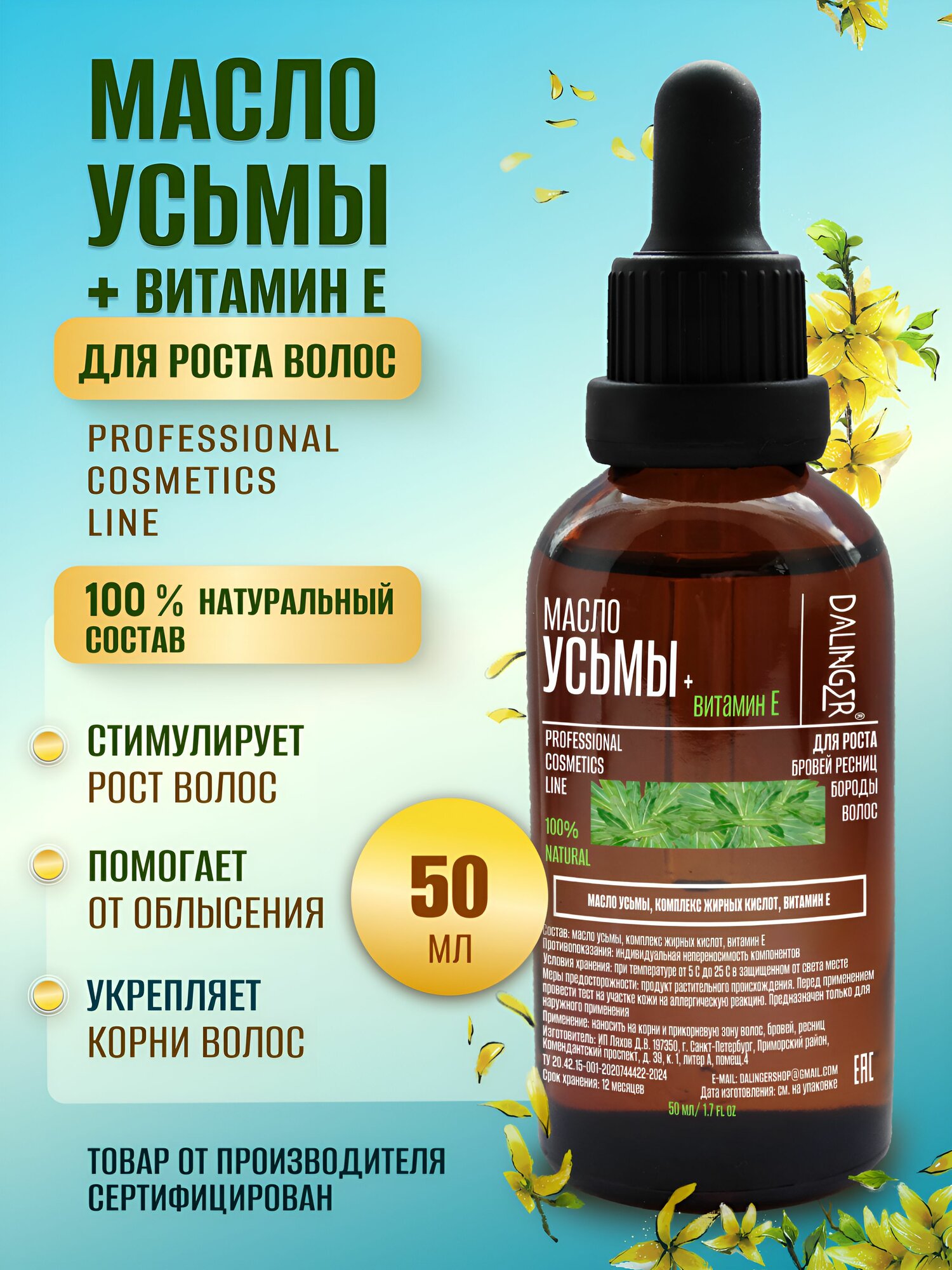 DALINGER Масло для волос, 50.3 мл для волос 50мл