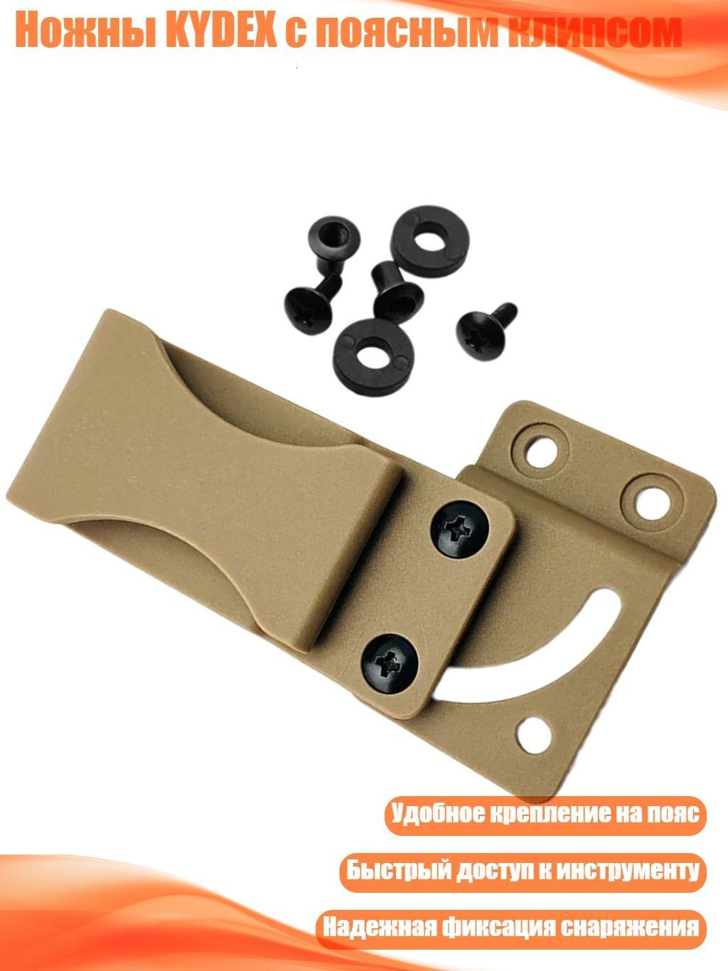 Ножны KYDEX с поясным клипсом, Пустынный цвет B стиль