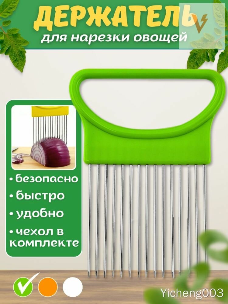 Держатель для лука и овощей, зелёный