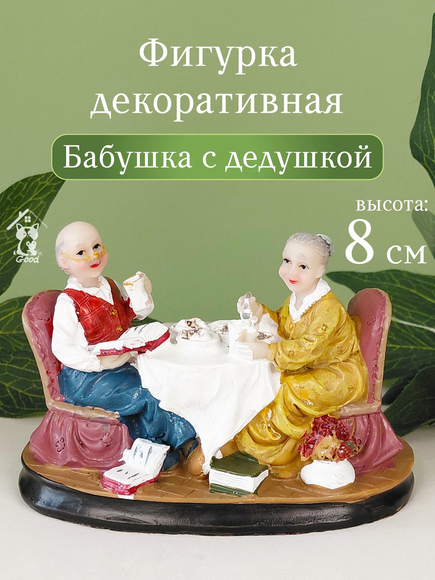 Фигурка "Любящая пара" 11х6х8