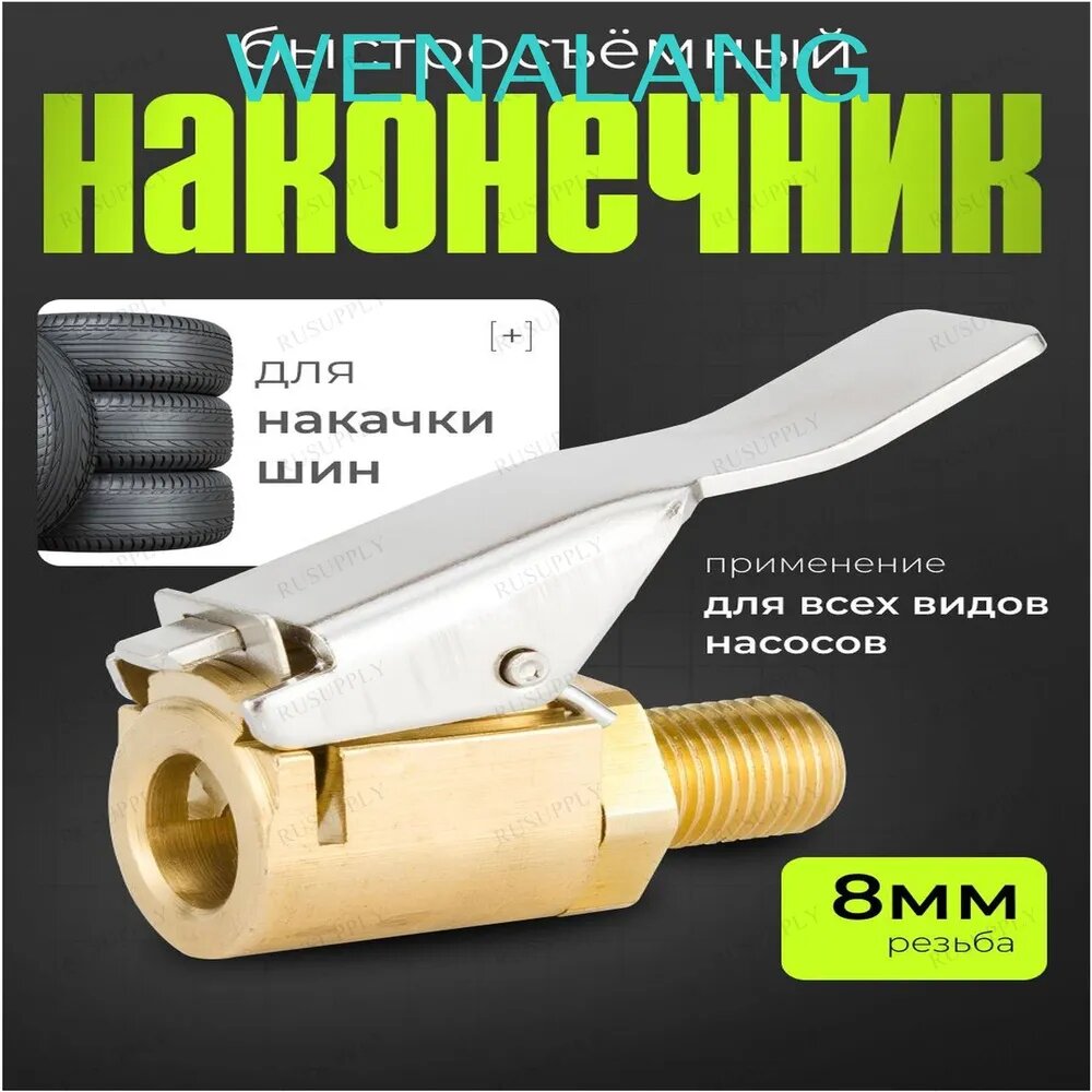 Ниппель, 1 шт.