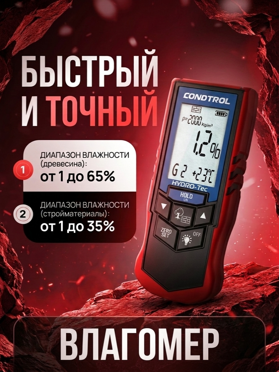 Влагомер CONDTROL Hydro-Tec глубина измерения до 20 мм, компактный