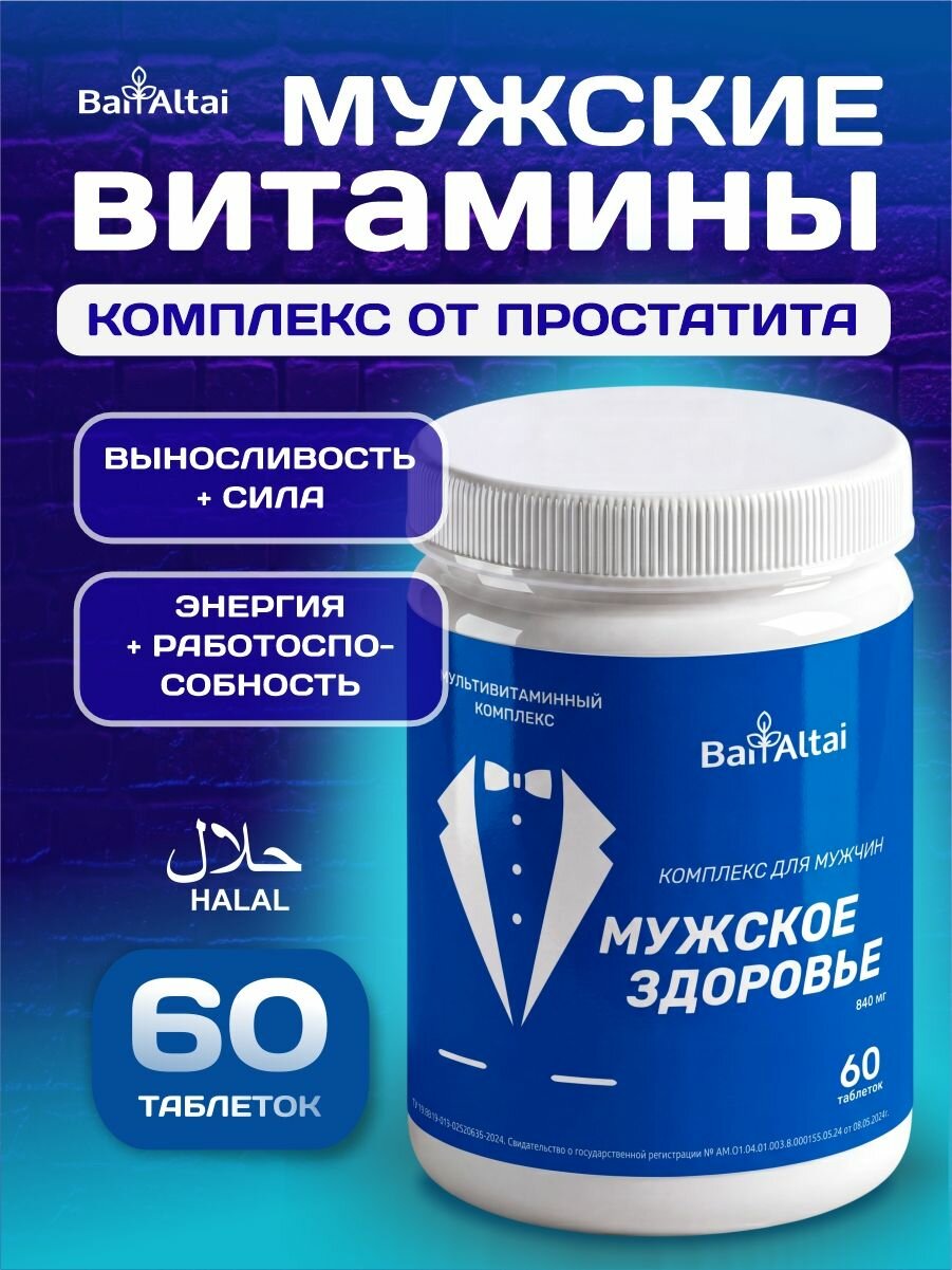 Витамины для мужчин для потенции витаминный комплекс