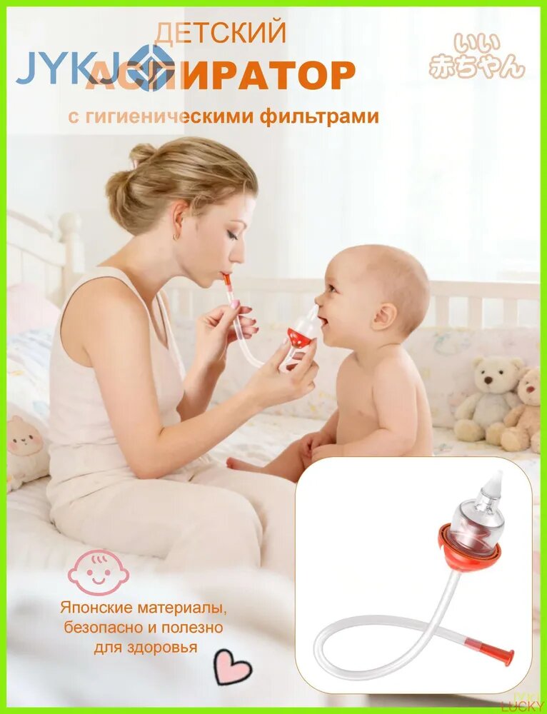 Аспиратор назальный соплеотсос для новорожденных и детей 0+, Апельсин, 1 шт. с одноразовыми фильтрами, гигиенический, насморка у малышей