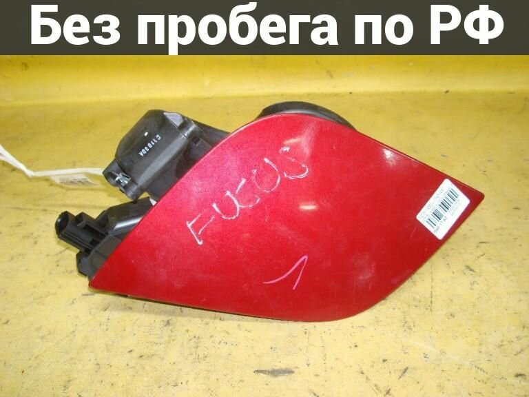 Лючок бензобака с пробегом Ford Focus 3