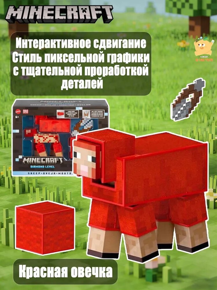 Майнкрафт Minecraft Diamond Level Red Sheep / Эта Фигурка Овцы Алмазного Уровня Для Майнкрафта Отличный Подарок Для Детей В Возрасте От 3 Лет И Старше, А Также Для Фанатов.